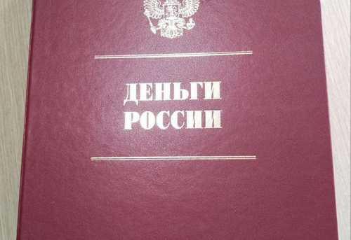 Коллекционная книга Деньги России 2000г. Словения