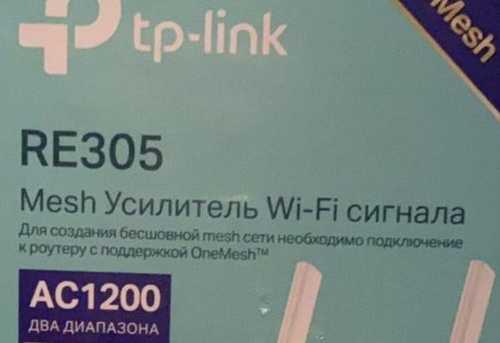 TP-Link RE305 AC1200 Усилитель Wi-Fi сигнала