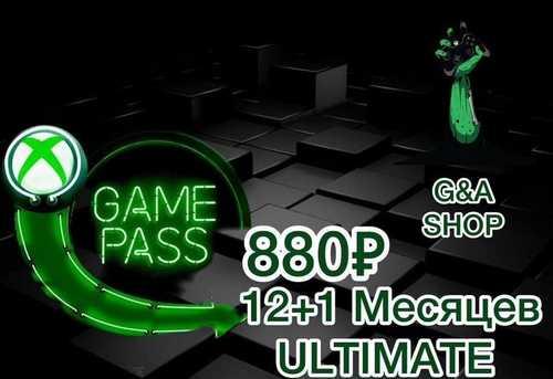 Xbox game pass ultimate 13 месяцев