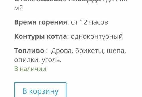 Твердотопливный котёл "Таймень 10"