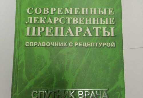 Справочник с рецептурой. Н. П. Елинов