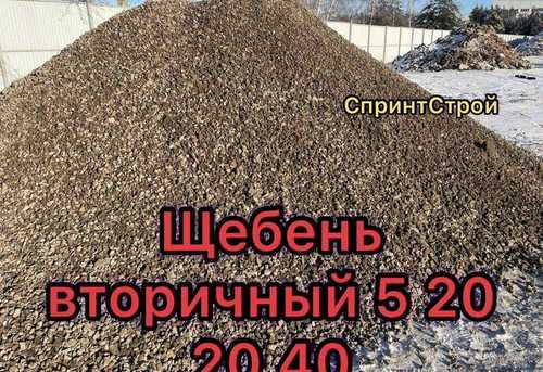 Вторичный щебень 0 80 20 40 40 70