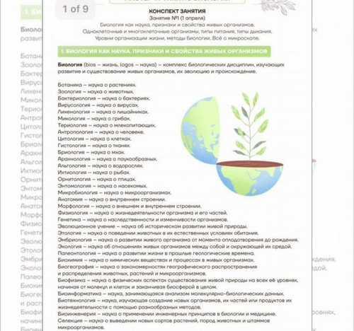 Конспекты ОГЭ биология