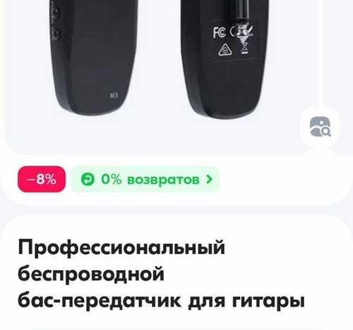 Безпроводное потключение гитары