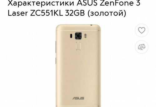 ASUS ZenFone 3 Laser ZC551KL, 4/64 ГБ