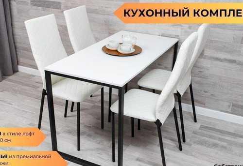 Комплект стол и 4 стула на кухню белые