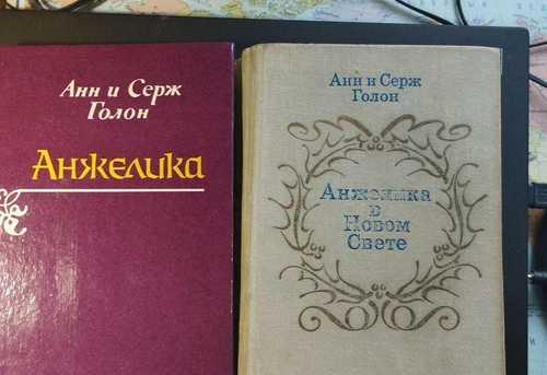 Книги про Анжелику