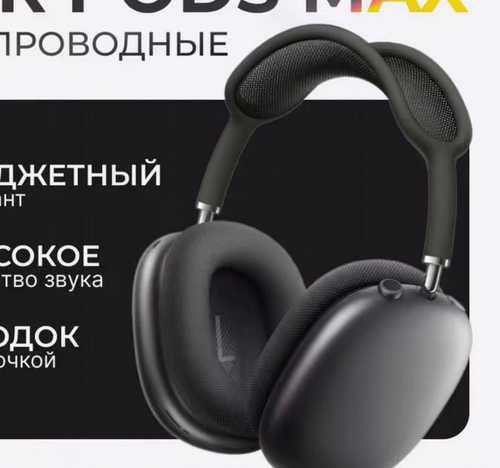 Наушники apple airpods max реплика