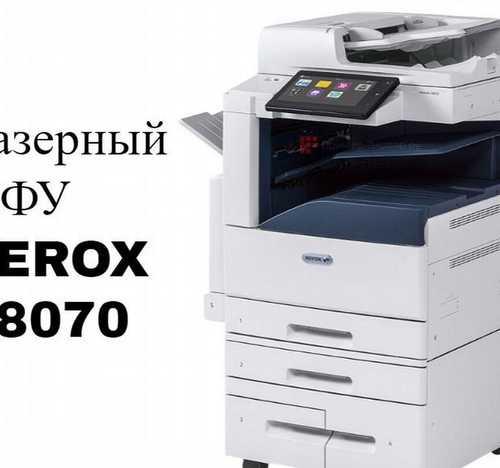 Мфу Лазерный Xerox С8070. Опт и розница