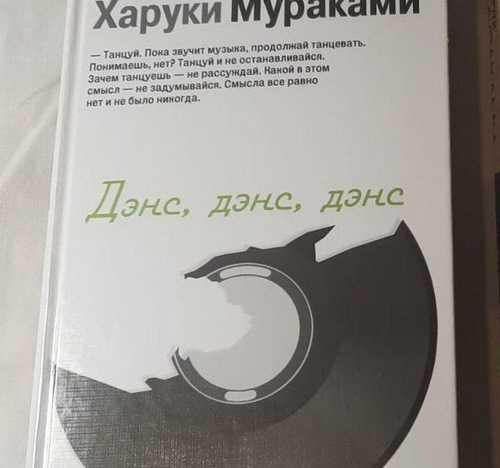 Книги Харуки Мураками