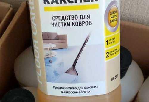 Средство для моющего пылесоса karcher RM 519