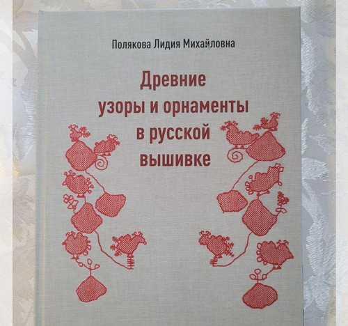 Древние узоры и орнаменты в русской вышивке