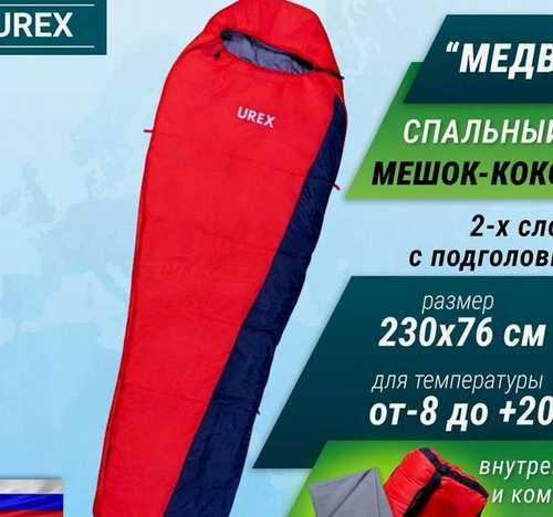 Спальный мешок-кокон Медведь XL для охоты и рыбалки