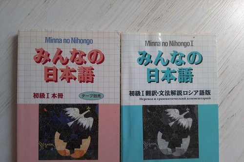 Minna no nihongo