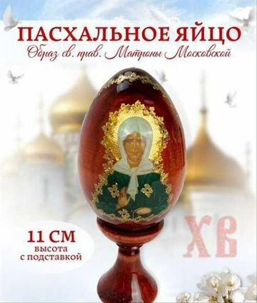 Яйцо пасхальное икона Матрона Московская сувенир