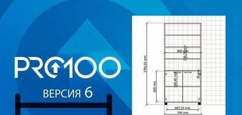 Pro100 Полная версия v6 Без ограничений