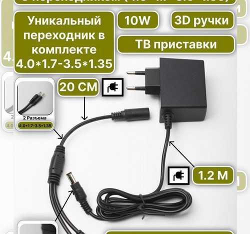 Блок питания 5V 2A с переходником 4.0*1.7 3.5*1.35