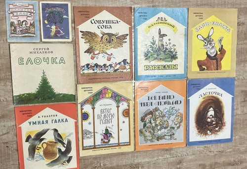 Тонкие детские книжки СССР лот
