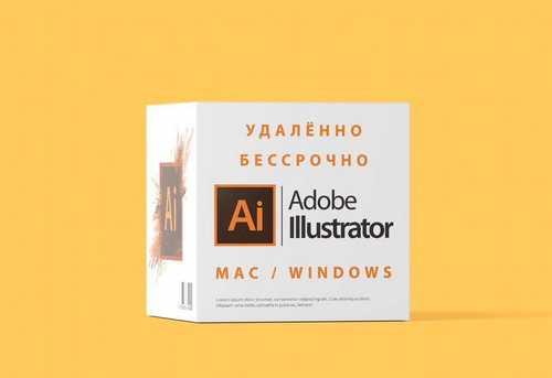 Аdobе illustrator Любая версия Бессрочно