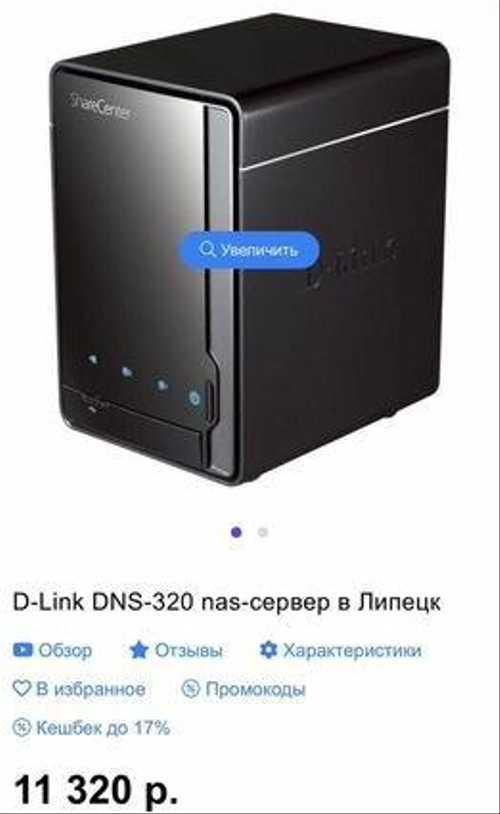 Новый NAS-сервер D-Link DNS-320