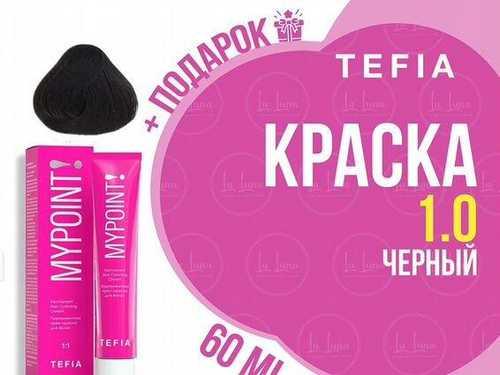 Tefia mypoint 1.0 черный