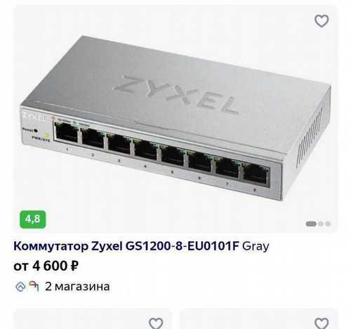 Коммутатор Zyxel GS1200-8-EU0101F