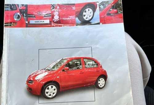 Руководство по эксплуатации nissan micra march