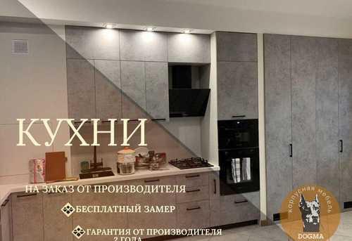 Кухня на заказ в Москве