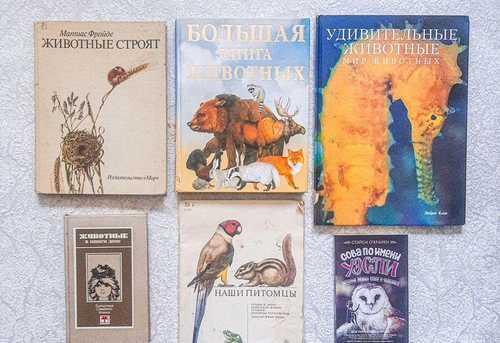 Книги о животных и птицах обучающие и художественн