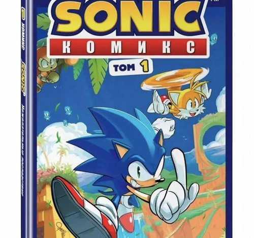 Sonic Нежелательные последствия Комикс Том 1