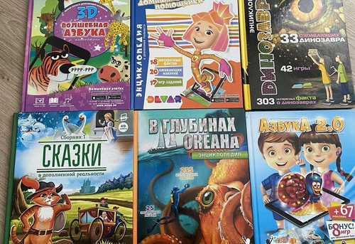 Книги с дополненной реальностью Devar