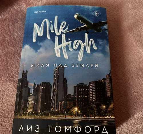 Книга high mile