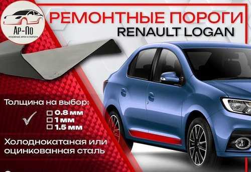 Ремонтные пороги на Renault Logan 1