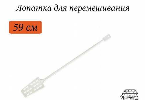 Лопатка для перемешивания