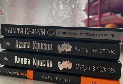 Книги Агата Кристи цена за все
