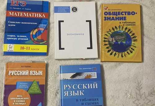 Книги для ЕГЭ