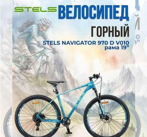 Велосипед пушка Stels navigator 970D