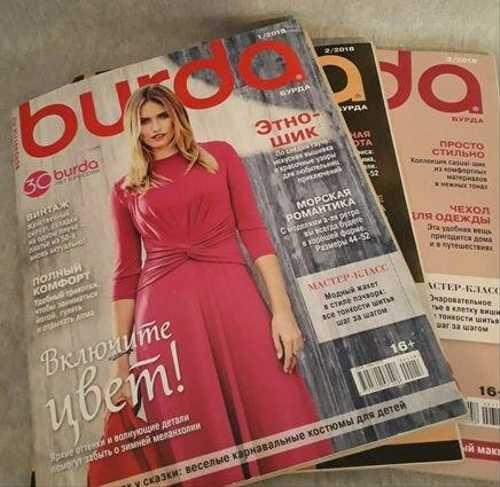 Журнал бурда Burda