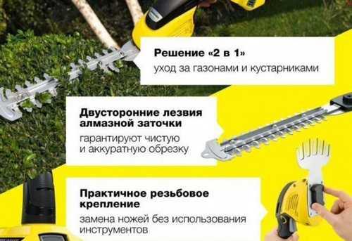 Аккумуляторные ножницы karcher GSH 18-20 Battery