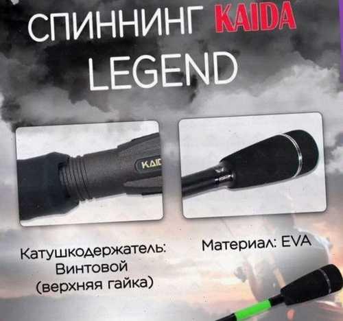 Спиннинг kaida Legend Spinning Carbon