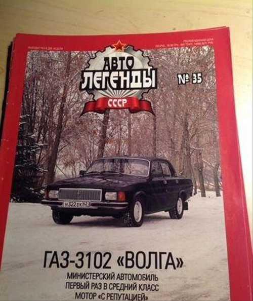 Журналы автолегенды СССР разные