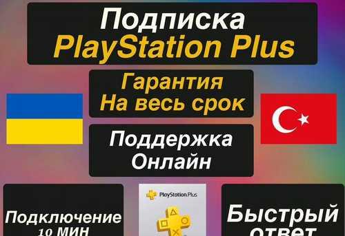 Подписка Ps Plus Essential 1 мес Турция