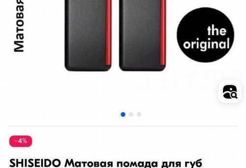 Помада shiseido matt 509 красная flame