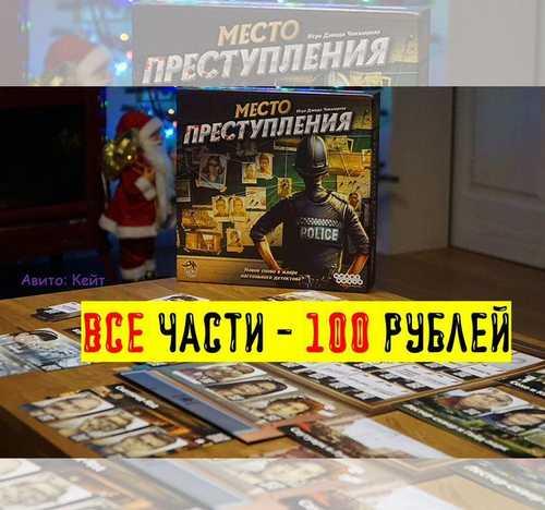 Игра место преступления