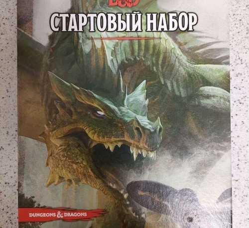 Dungeons & Dragons. Стартовый набор