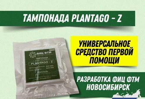 Тампонада Plantago Z Гемостатик