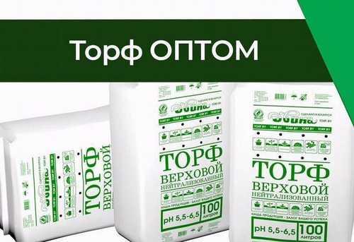 Грунт питательный, торф
