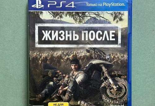 Days Gone Жизнь После PS4