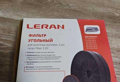 Угольный фильтр для вытяжки leran 2.02