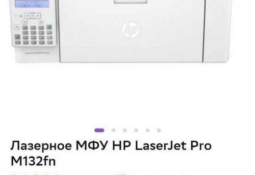HP laserJet pro mfp m132fn